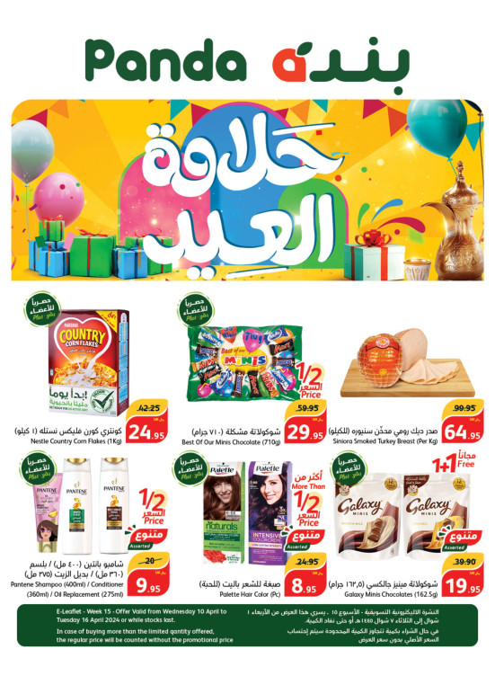 Eid Delight Offers from Hyper Panda until 16th April - Hyper Panda KSA ...