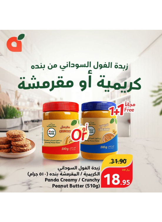Peanut Butter Offer from Hyper Panda until 23rd April - Hyper Panda KSA ...