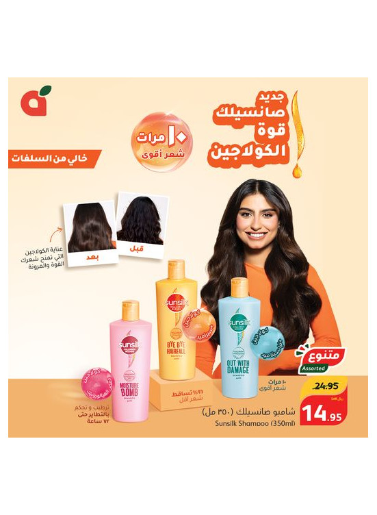 Hair Shampoo Offer from Hyper Panda until 30th April - Hyper Panda KSA ...