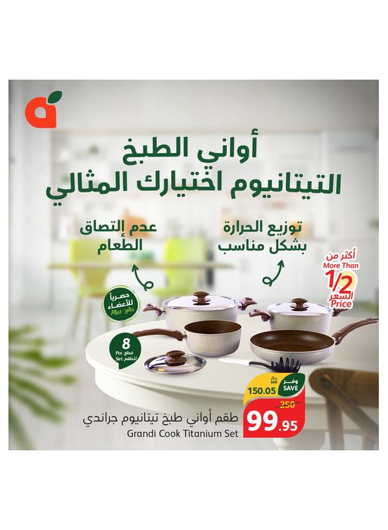 Cookware Set Offers from Hyper Panda until 30th April - Hyper Panda KSA ...