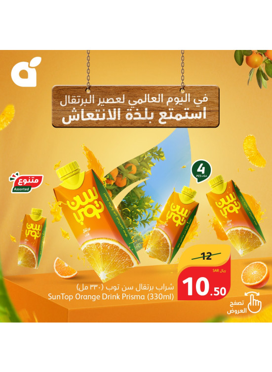 Orange Juice Offers from Hyper Panda until 7th May - Hyper Panda KSA ...