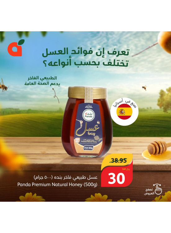 Honey Benefits from Hyper Panda until 21st May - Hyper Panda KSA Offers ...