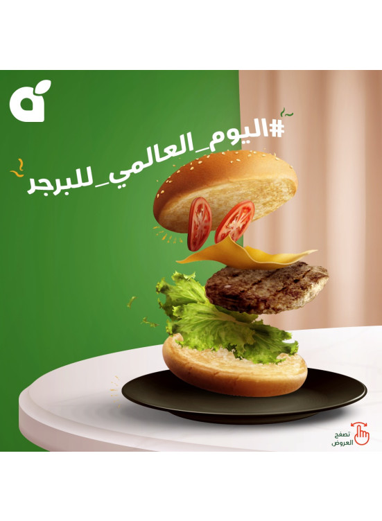 World Burger Day from Hyper Panda until 28th May - Hyper Panda KSA ...