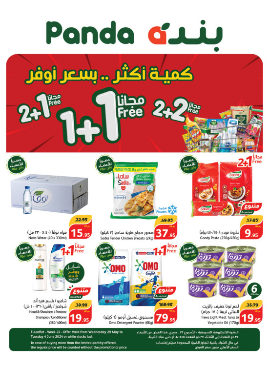 Buy More, Pay Less Offers from Hyper Panda until 4th June - Hyper Panda ...