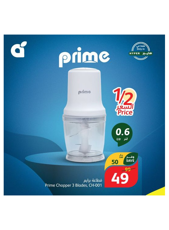 Chopper Offer from Hyper Panda until 9th July - Hyper Panda KSA Offers ...