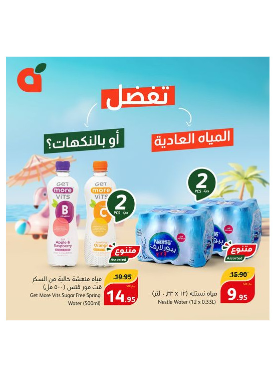 Water Offer from Hyper Panda until 9th July - Hyper Panda KSA Offers ...