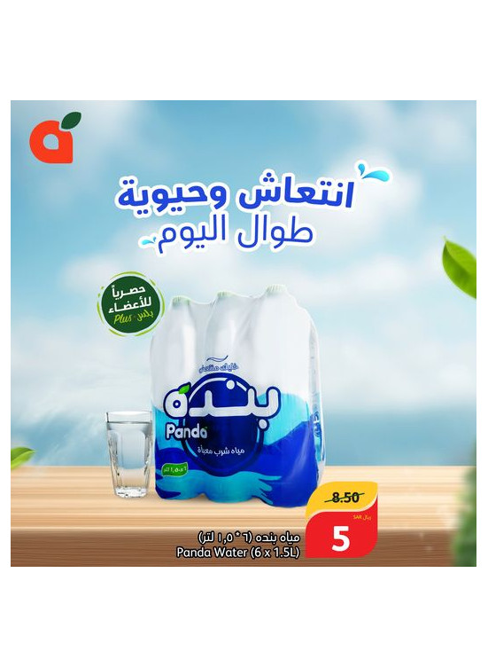 Water Offer from Hyper Panda until 16th July - Hyper Panda KSA Offers ...
