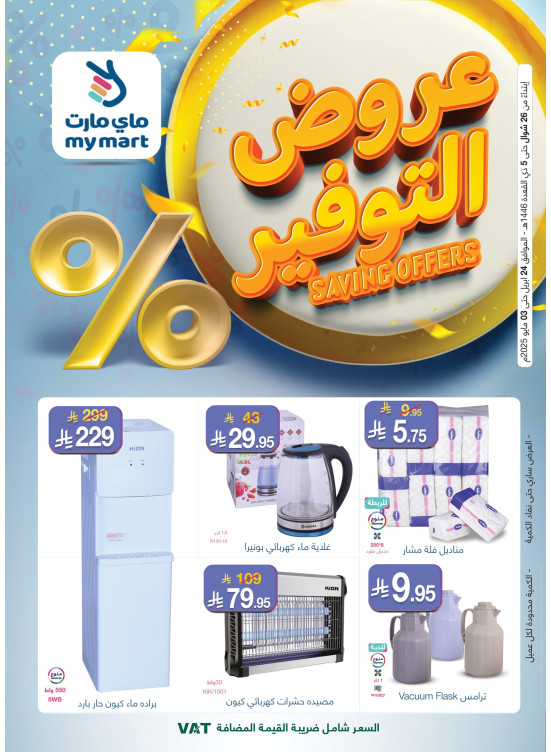 Saving Offers from My Mart until 3rd May - My Mart KSA Offers & Promotions