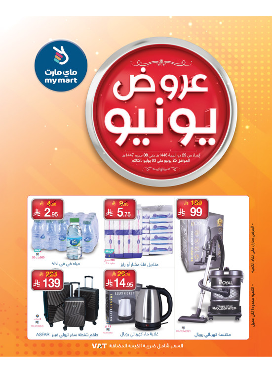 June Deals from My Mart until 3rd July - My Mart KSA Offers & Promotions
