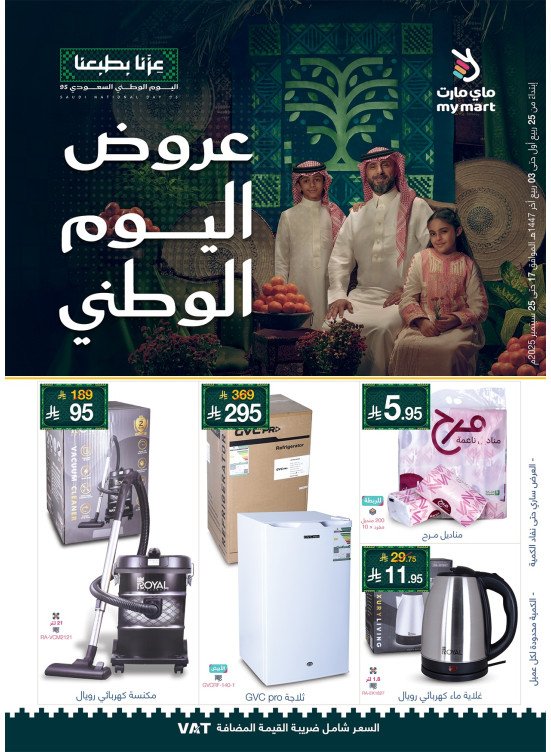 Saudi National Day Offers from My Mart until 25th September - My Mart ...