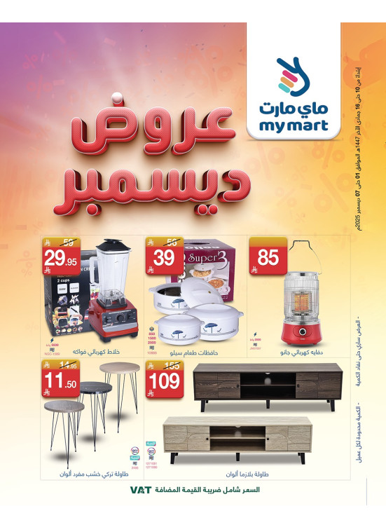 December Offers from My Mart until 7th December - My Mart KSA Offers ...