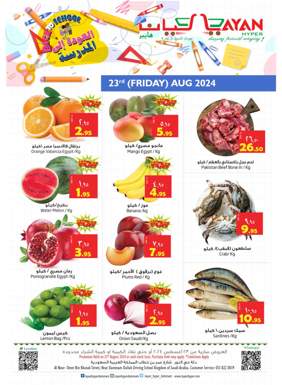 Back to School Offers from Layan Hyper until 23rd August - Layan Hyper ...