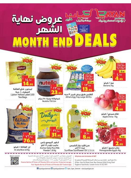 Month End Deals from Layan Hyper until 5th November - Layan Hyper KSA ...