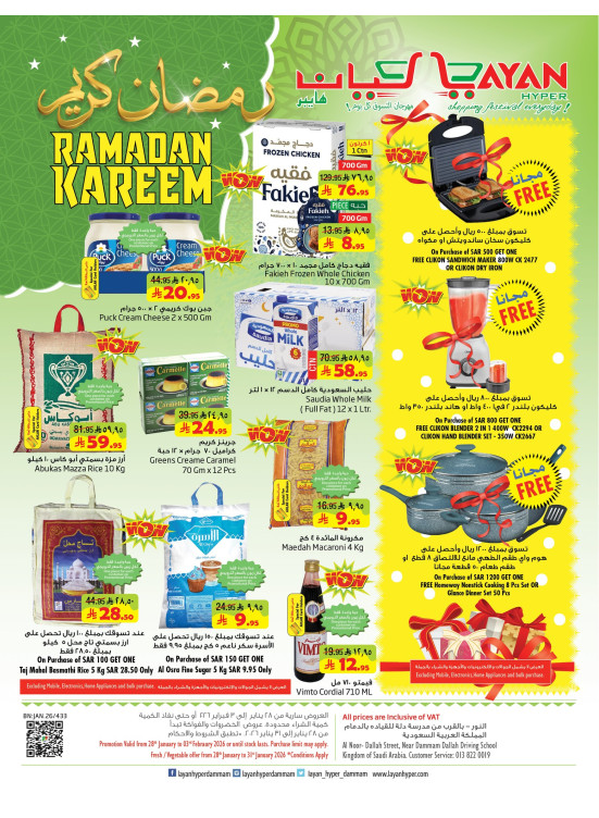Ramadan Kareem Offers from Layan Hyper until 31st January - Layan Hyper ...