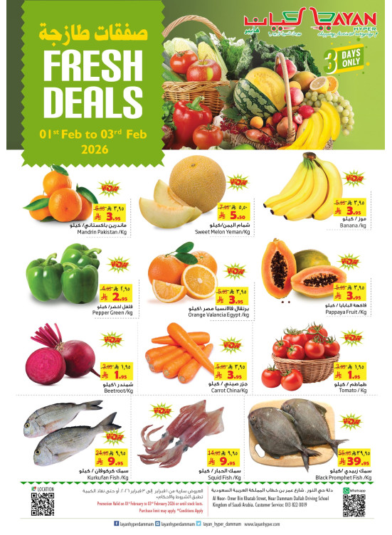 Fresh Deals from Layan Hyper until 3rd February - Layan Hyper KSA ...