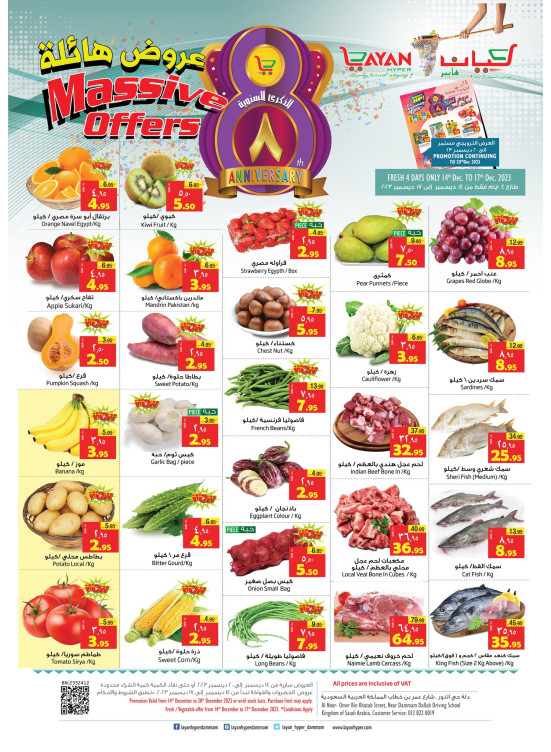 Massive Offers from Layan Hyper until 17th December - Layan Hyper KSA ...