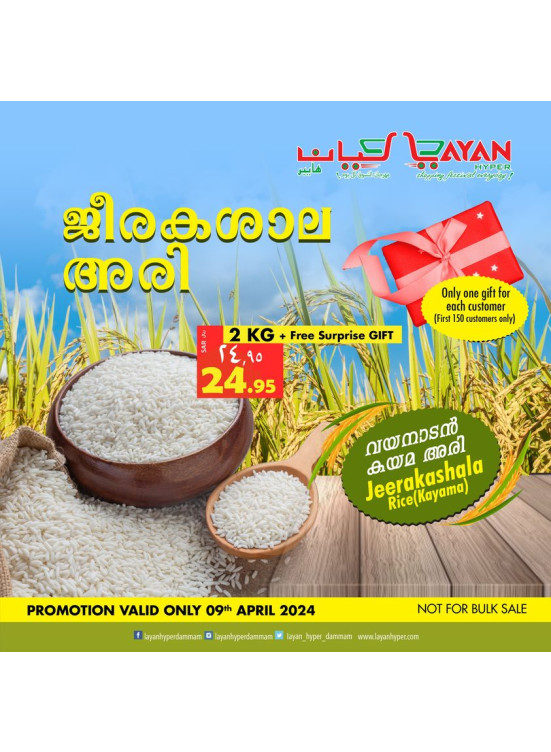 Rice Offer from Layan Hyper until 9th April - Layan Hyper KSA Offers ...