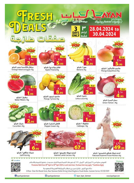 3 Days Fresh Deals from Layan Hyper until 30th April - Layan Hyper KSA ...