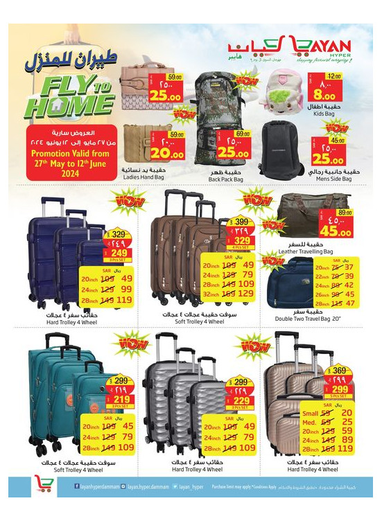 Fly to Home Offers from Layan Hyper until 12th June - Layan Hyper KSA ...