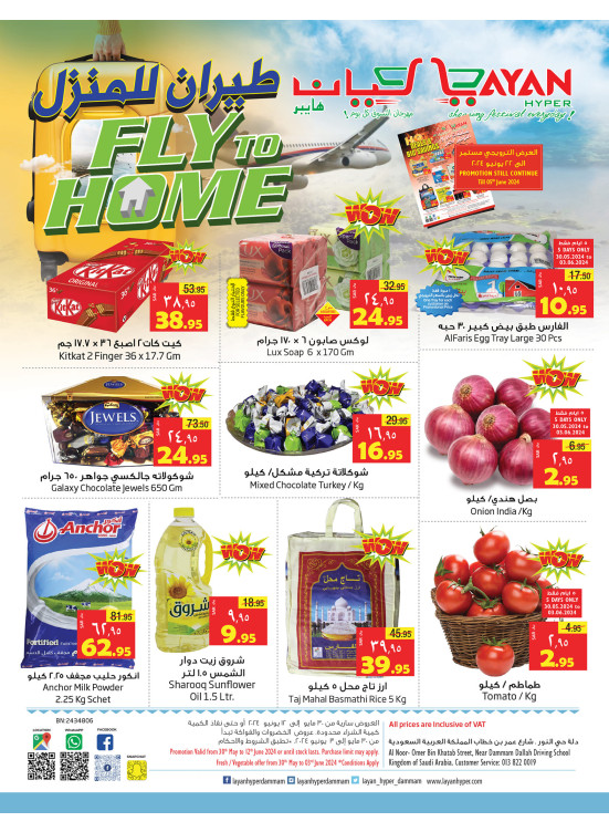 Fly to Home Offers from Layan Hyper until 12th June - Layan Hyper KSA ...