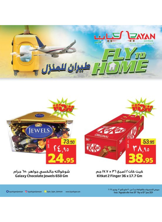 Fly to Home Offers, Vol 6 from Layan Hyper until 12th June - Layan ...