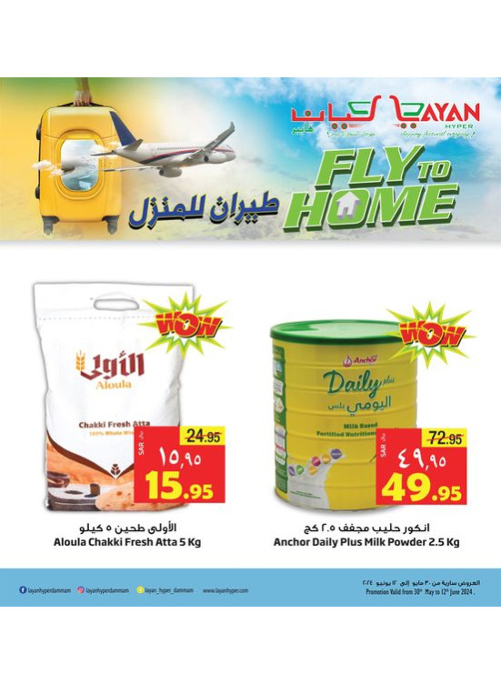 Fly to Home Offers, Vol 8 from Layan Hyper until 12th June - Layan ...