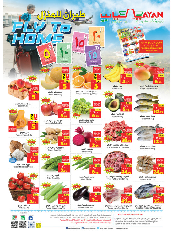 Fly to Home Offers from Layan Hyper until 11th June - Layan Hyper KSA ...