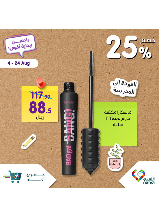 Back to School Offers, Vol 4 from Al Nahdi Pharmacy until 24th August ...