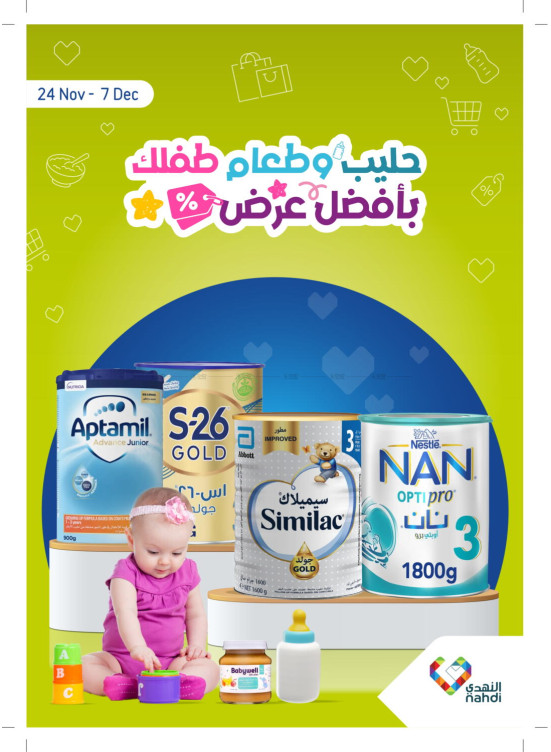 The Best Baby Milk & Food Offers from Al Nahdi Pharmacy until 7th ...