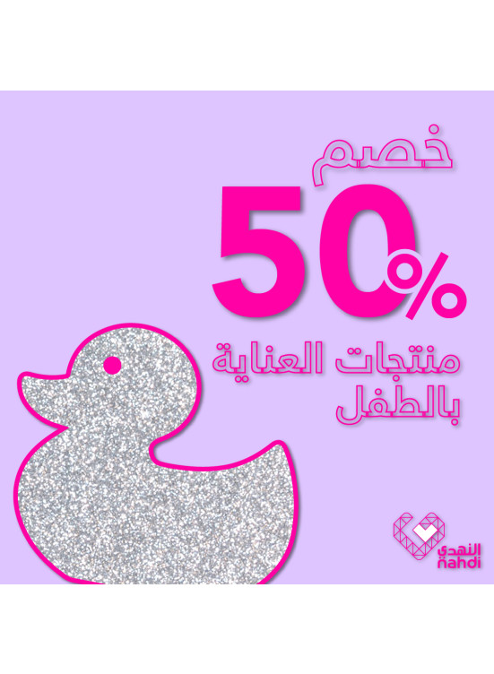 Nahdi Festival, Vol 6 from Al Nahdi Pharmacy until 14th January - Al ...