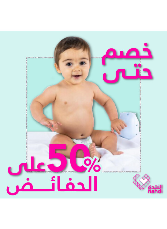 Nahdi Festival, Vol 7 from Al Nahdi Pharmacy until 14th January - Al ...