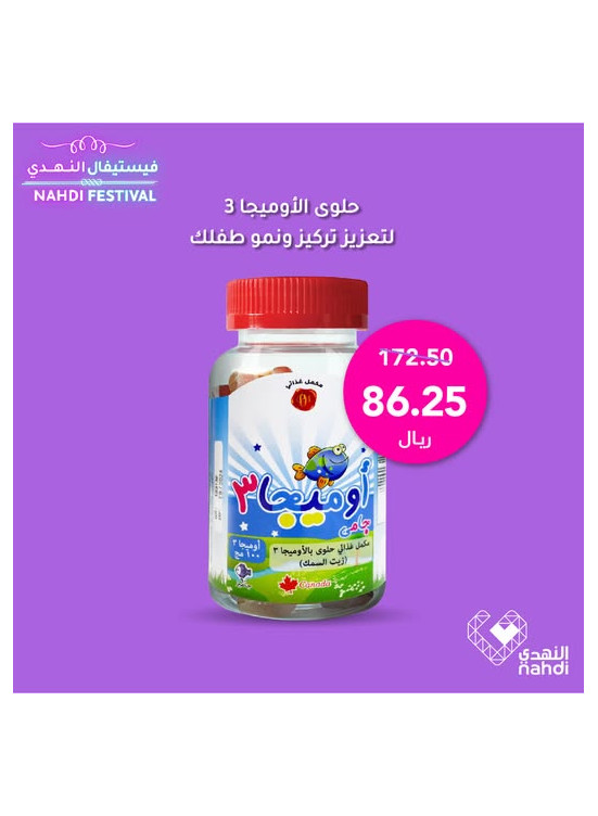Nahdi Festival, Vol 54 from Al Nahdi Pharmacy until 14th January - Al ...