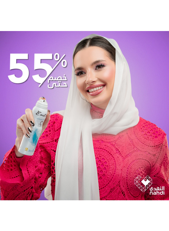 Nahdi Festival, Vol 59 from Al Nahdi Pharmacy until 14th January - Al ...