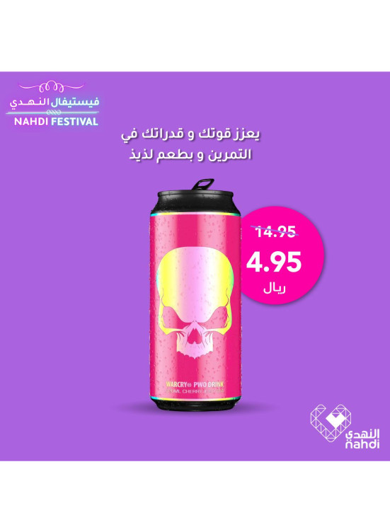 Nahdi Festival from Al Nahdi Pharmacy until 18th January - Al Nahdi ...