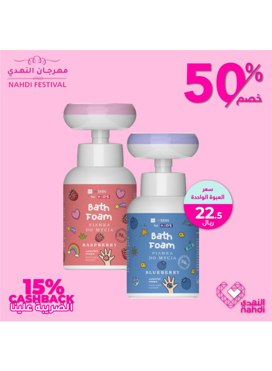 Nahdi Festival, Vol 5 from Al Nahdi Pharmacy until 18th January - Al ...