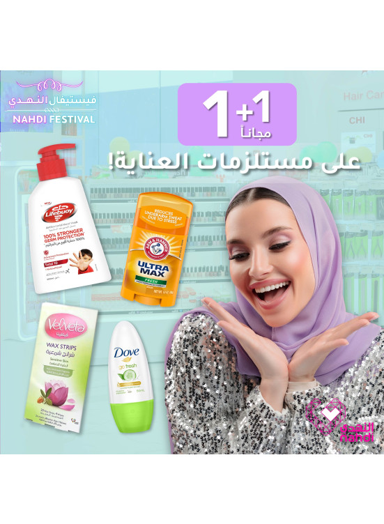 Nahdi Festival, Vol 7 from Al Nahdi Pharmacy until 18th January - Al ...