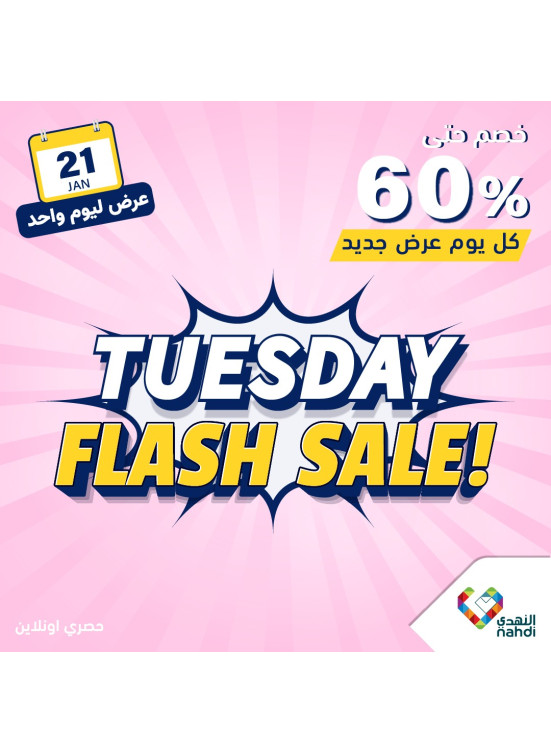 Today's Flash Sale from Al Nahdi Pharmacy until 21st January - Al Nahdi ...