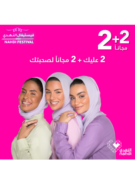 2+2 Free Offer from Al Nahdi Pharmacy until 25th January - Al Nahdi ...