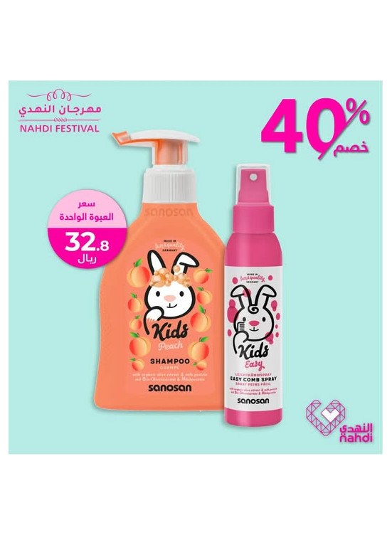 Nahdi Festival, Vol 21 from Al Nahdi Pharmacy until 25th January - Al ...