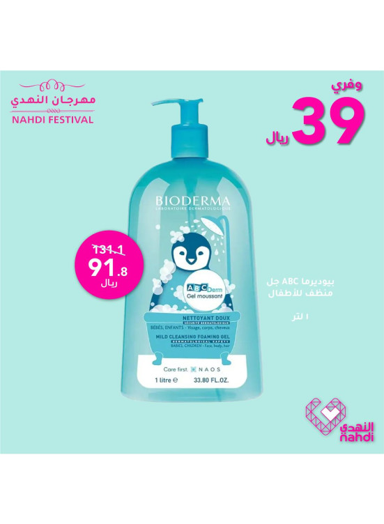 Nahdi Festival, Vol 24 from Al Nahdi Pharmacy until 25th January - Al ...