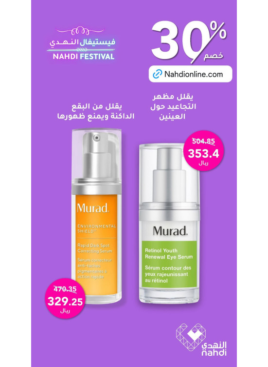 Nahdi Festival, Vol 25 from Al Nahdi Pharmacy until 25th January - Al ...