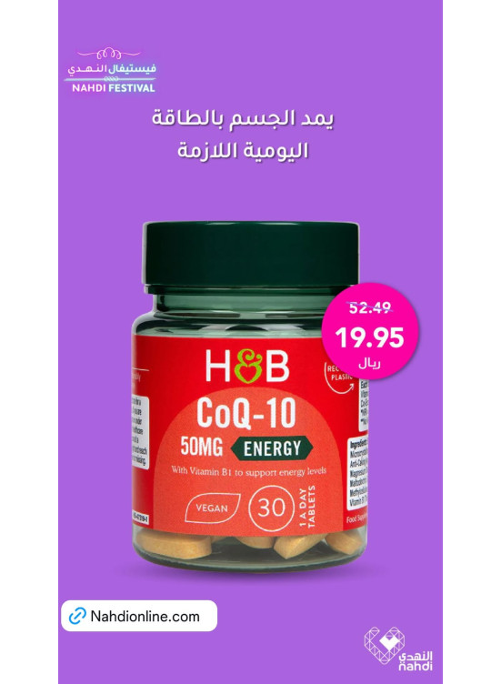 Nahdi Festival, Vol 26 from Al Nahdi Pharmacy until 25th January - Al ...