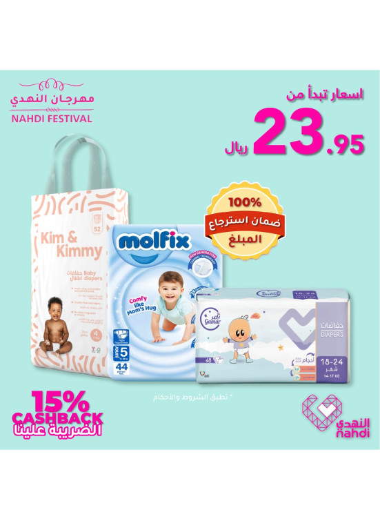 Nahdi Festival from Al Nahdi Pharmacy until 31st January - Al Nahdi ...