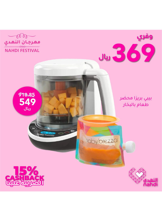 Nahdi Festival, Vol 6 from Al Nahdi Pharmacy until 7th February - Al ...