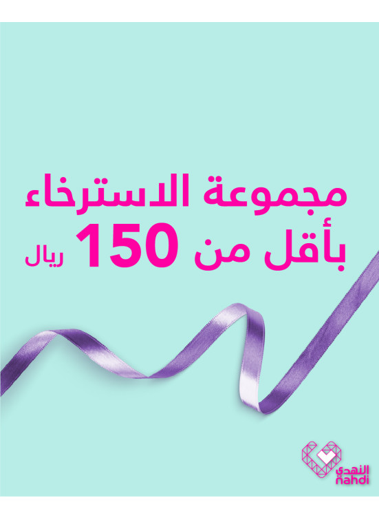 Nahdi Festival, Vol 10 from Al Nahdi Pharmacy until 7th February - Al ...