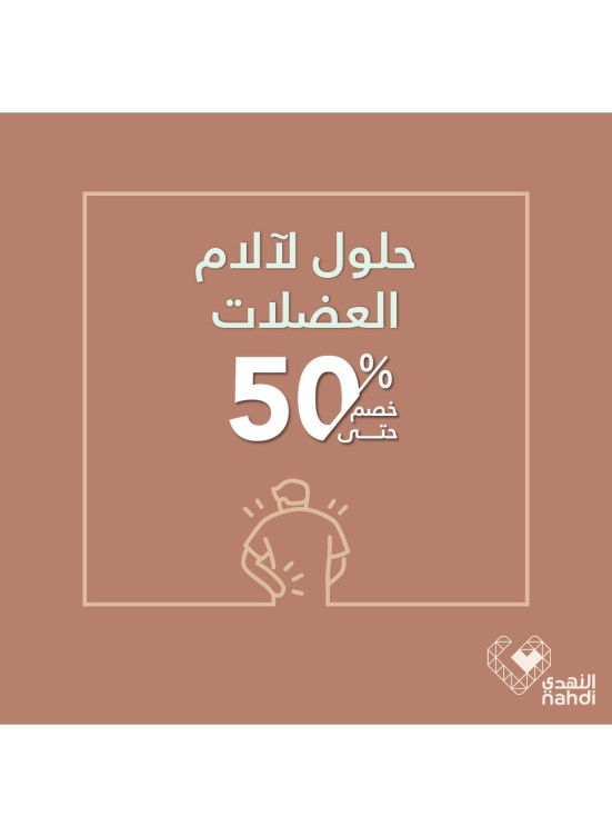 Nahdi Festival, Vol 15 from Al Nahdi Pharmacy until 16th February - Al ...