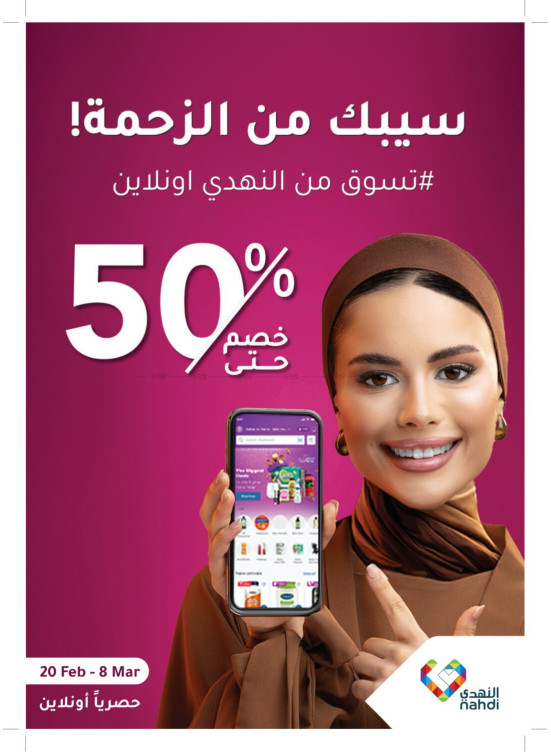 Online Exclusive Offers from Al Nahdi Pharmacy until 8th March - Al ...