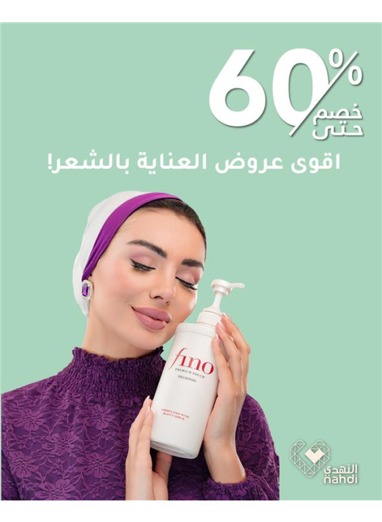 Online Exclusive Offers, Vol 2 from Al Nahdi Pharmacy until 8th March ...