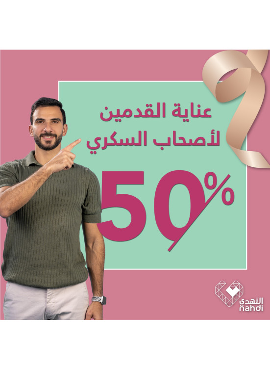 Online Exclusive Offers, Vol 13 from Al Nahdi Pharmacy until 8th March ...