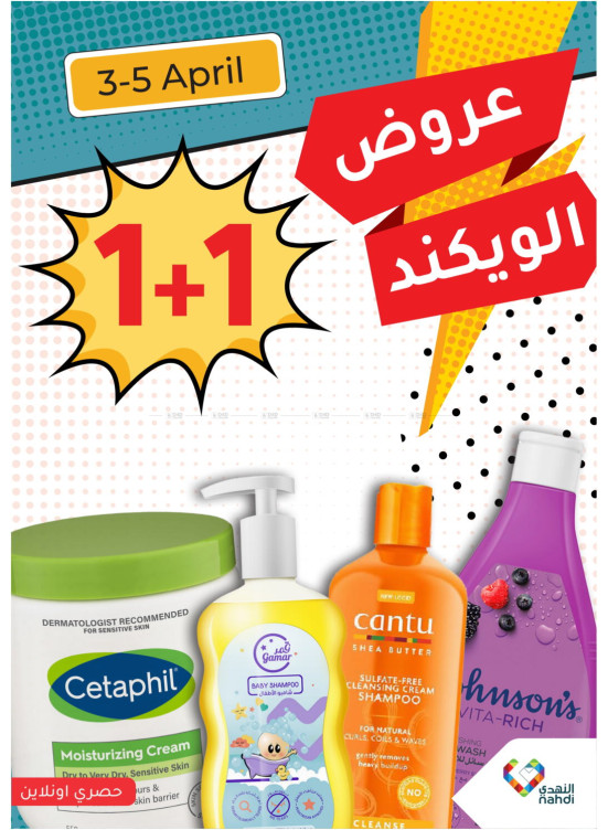 Weekend Offers from Al Nahdi Pharmacy until 5th April - Al Nahdi ...